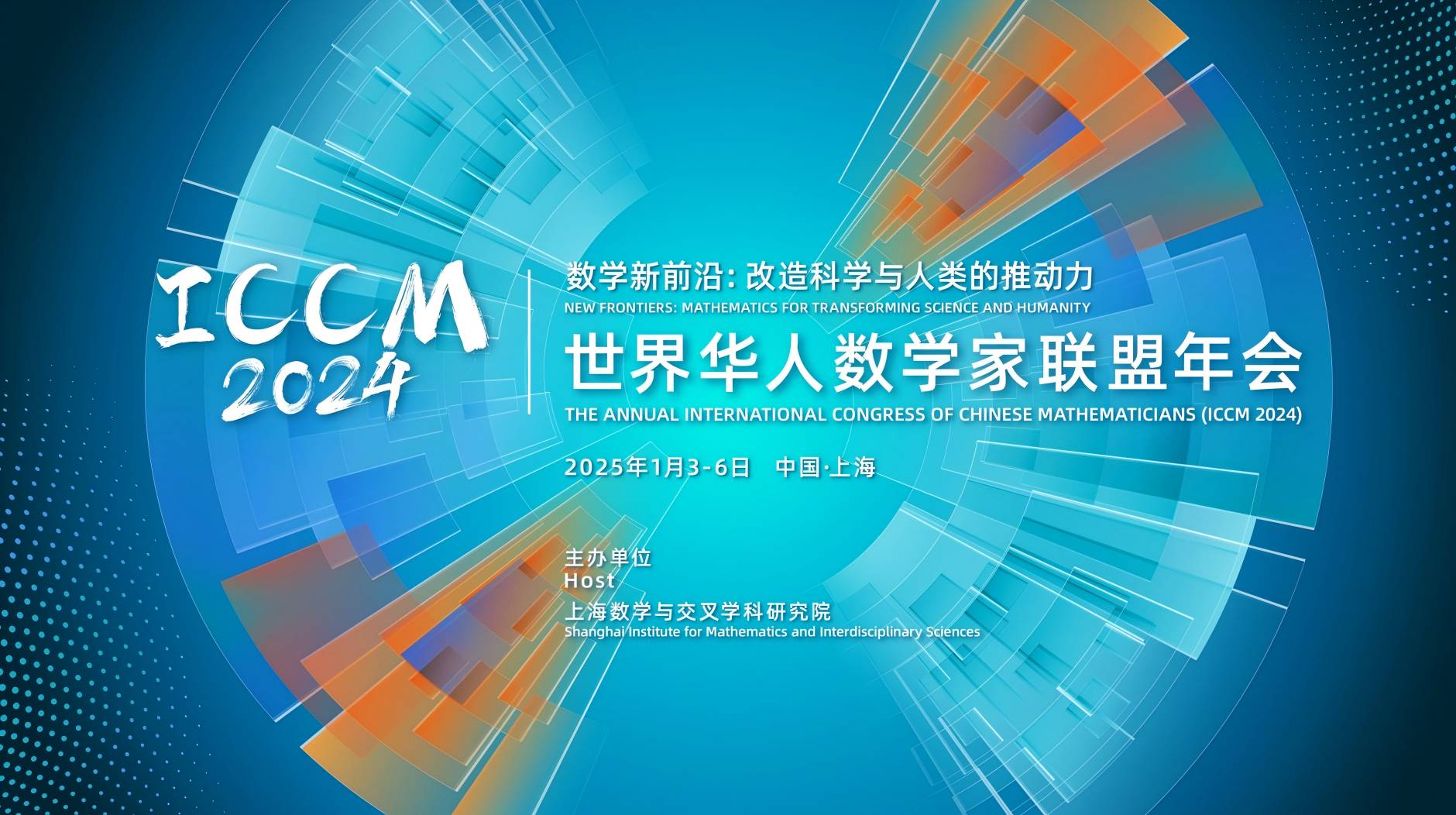 SIMIS・上海数学与交叉学科研究院