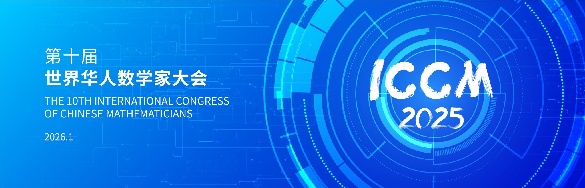 About ICCM – SIMIS・上海数学与交叉学科研究院