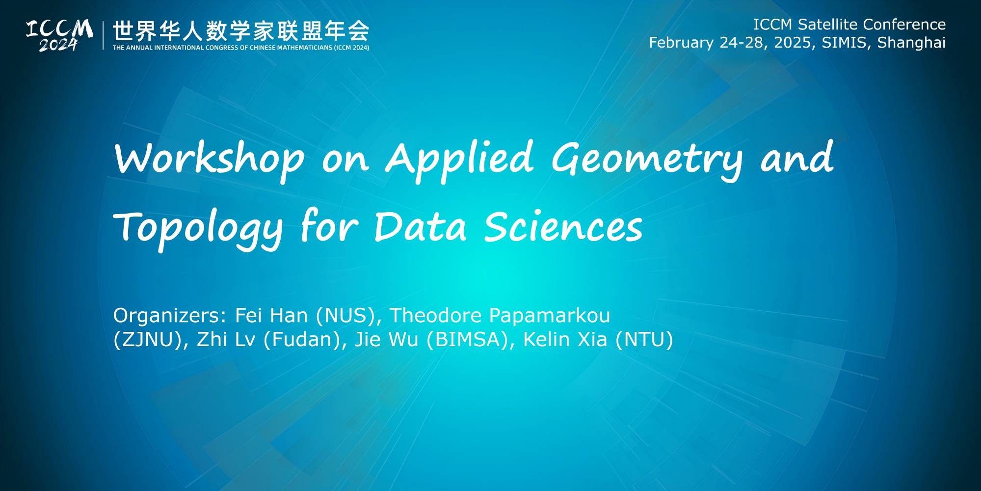 SIMIS・上海数学与交叉学科研究院